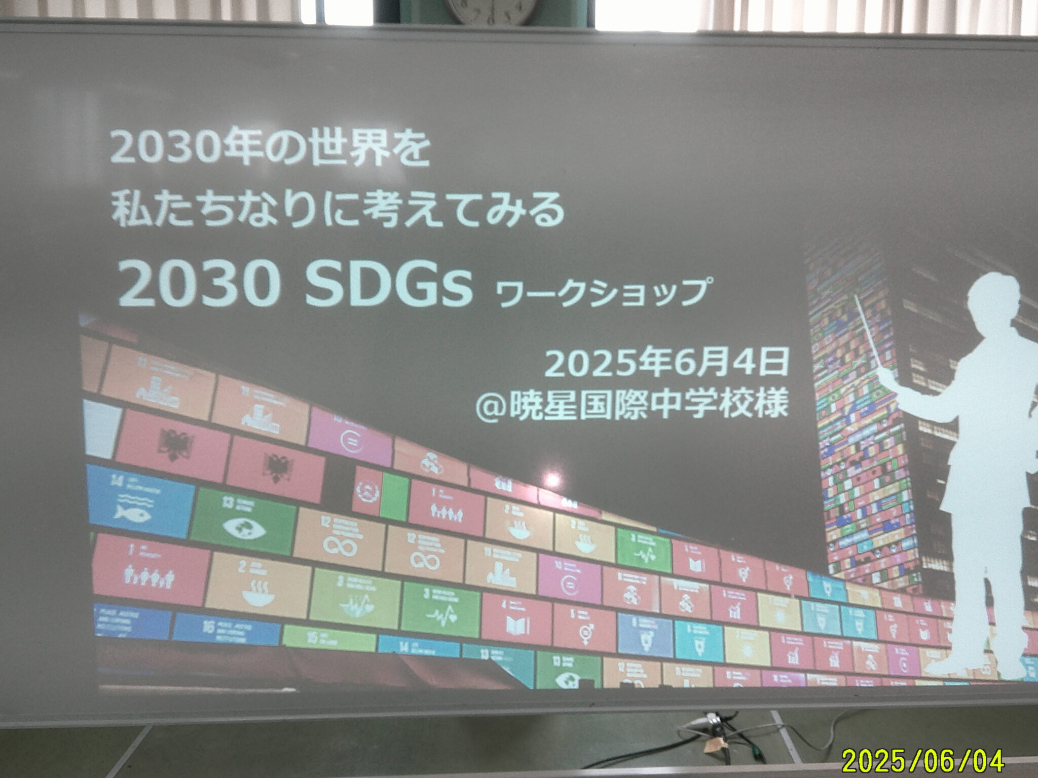 中学1年生 SDGs研修会開催 | 暁星国際中学校・高等学校のホームページ